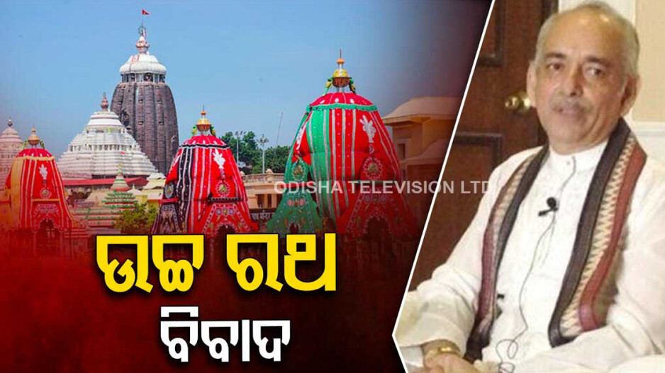 କେଉଁଠି ନିର୍ମାଣ ହେଉଛି ସବୁଠୁ ଉଚ୍ଚ ରଥ ? ଉତ୍ତର ରଖିଲେ ଗଜପତି ଦିବ୍ୟସିଂହ ଦେବ