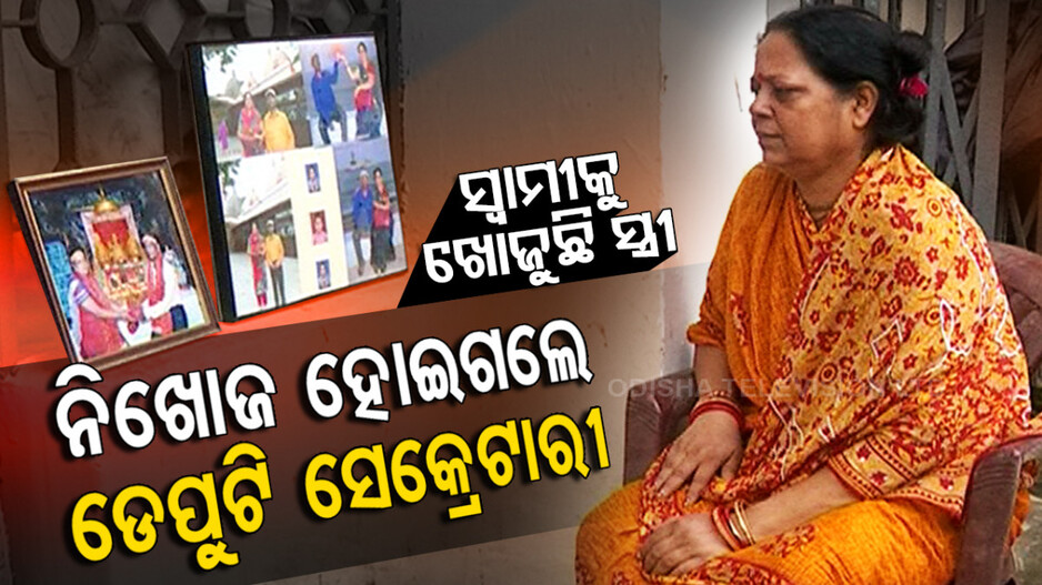 ଏମିତି ଦୁଃଖ ଭଗବାନ କାହାକୁ ନ ଦିଅନ୍ତୁ ! ତିନିତିନି ଜଣଙ୍କ ଜୀବନ ଗଲା, ଏବେ ସ୍ୱାମୀ ...