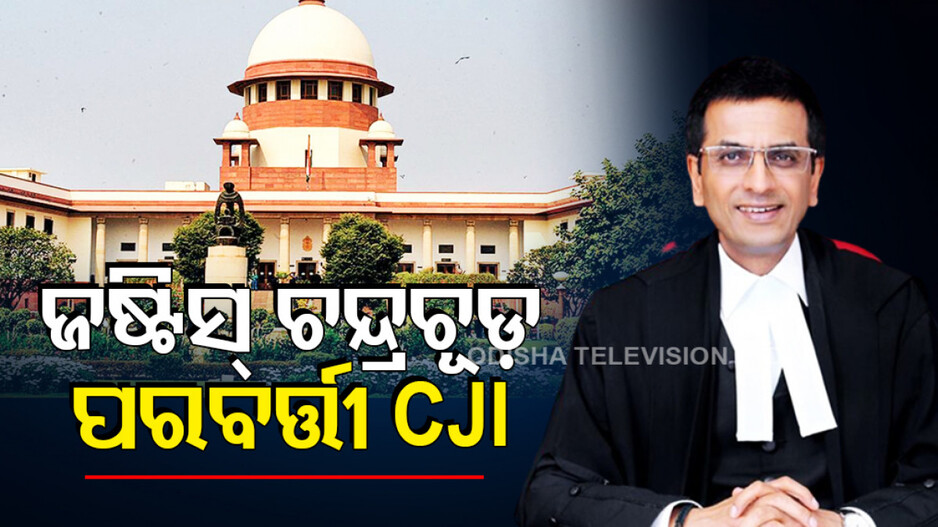 Chief Justice of India UU Lalit | ଦେଶର ୫୦ତମ ପ୍ରଧାନ ବିଚାରପତି ହେବେ ଜଷ୍ଟିସ ...