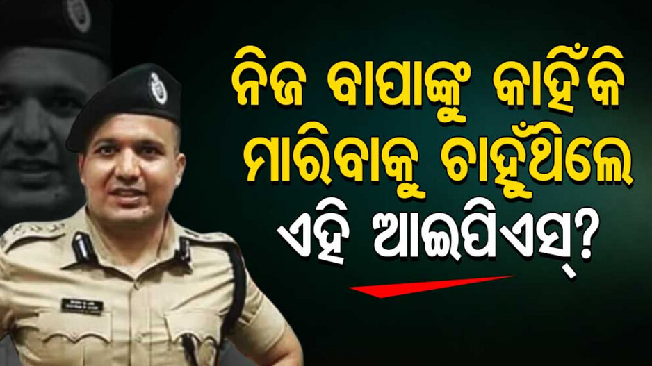 IPS officer Shivdeep Lande: ଆଜି ତାଙ୍କ ନାଁ ଶୁଣିଲେ ଥରହର ହେଉଛନ୍ତି ଅପରାଧୀ ...
