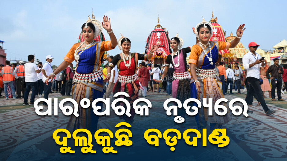 Puri Ratha Jatra 2023: ଘଣ୍ଟ କାହାଳି ଶବ୍ଦରେ ଦୁଲୁକୁଛି ବଡ଼ ଦାଣ୍ଡ, Jagannath ...