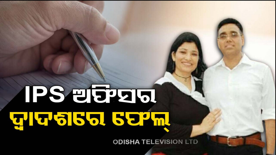 IPS Manoj Sharma Story: ଏବେ IPS ଅଫିସର; ଦିନେ ଭିକାରୀଙ୍କ ସହ ଶୋଉଥିଲେ, ପିଅନ ...