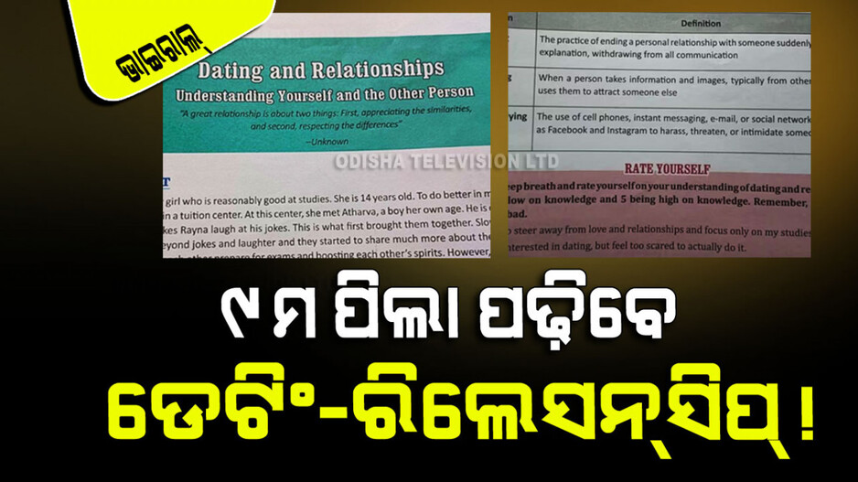 CBSE Class 9 Book Discusses Dating and Relationships: କ୍ଲାସ୍ ୯ ର ଭାଲ୍ୟୁ ...