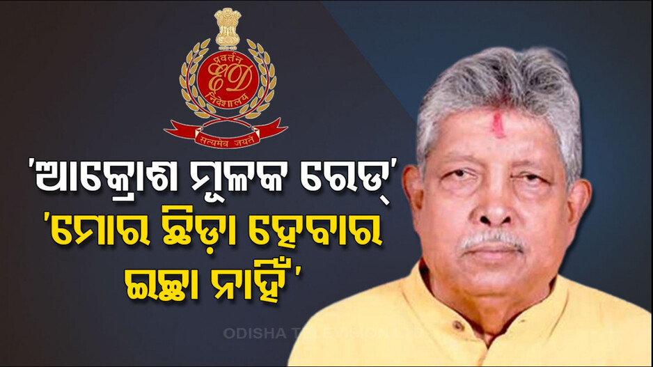 ‘କଲେଜ ନାଁରେ ଅଡି-ଭର୍ଣ୍ଣା-ସ୍କୋଡା କିଣାଯାଇଛି, ସବୁର ମାଲିକ ପ୍ରୟାସକାନ୍ତି’