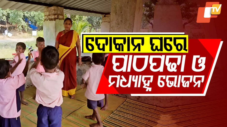 Special Story On Odisha's Sundargarh Anganwadi Kendra: ପିଲାଙ୍କ ଭବିଷ୍ୟତ ...