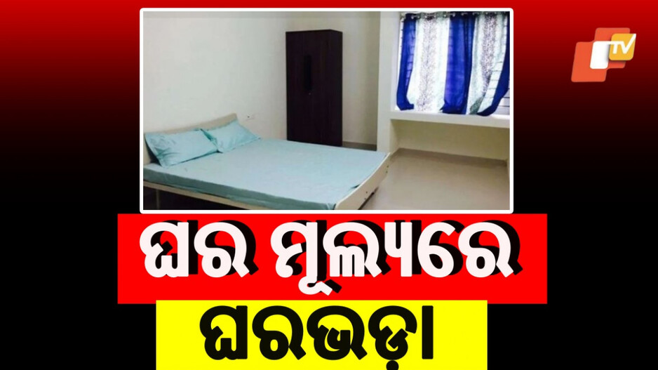 Sky High Rent: ହୋସ୍ ଉଡାଇଲା ଘରଭଡ଼ା, ମାସିକ ୨ ଲକ୍ଷ ୭୦ ହଜାର...