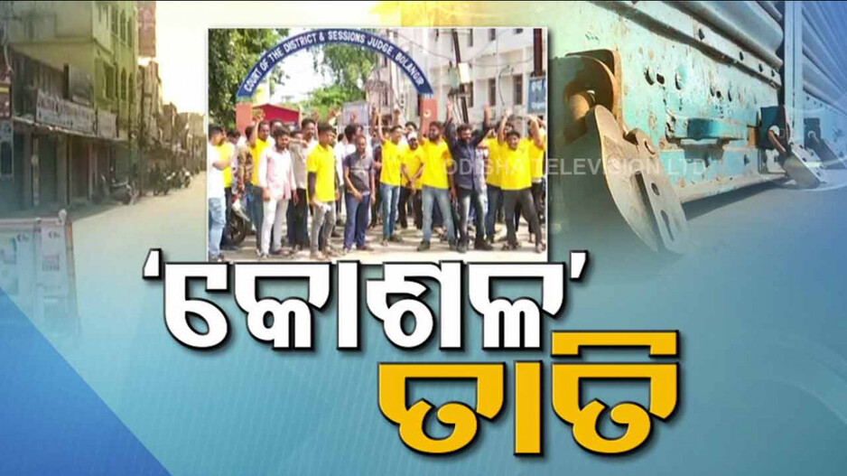 Koshal State Bandh : ପଶିଲା କେଁ, କୋଶଳ ମହାବନ୍ଦ ବିଫଳ, ସମ୍ବଲପୁରରେ ହିଁ କଡ଼ା ...