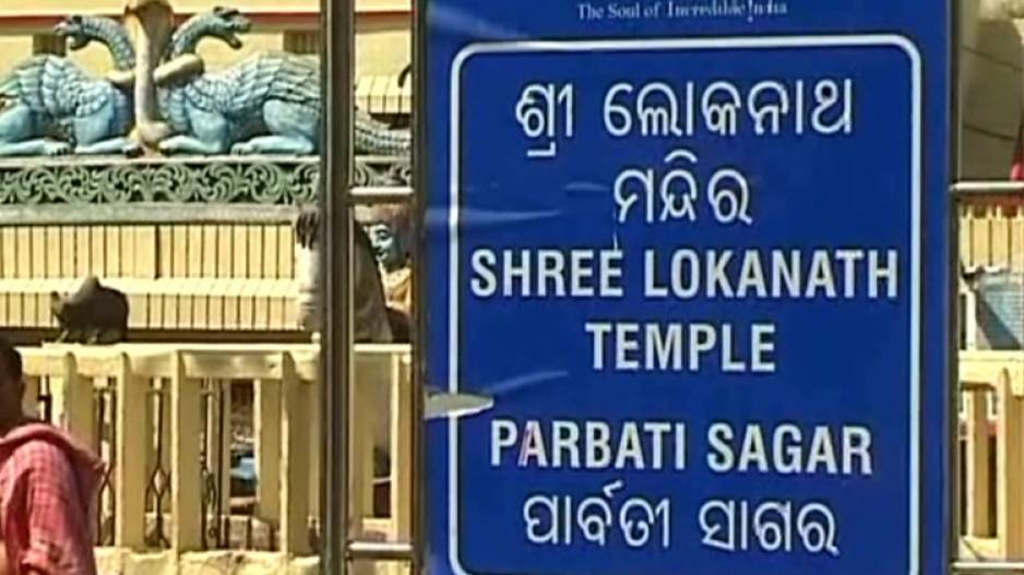 Pankodhar Ritual Of Puri Lord Lokanath Today OTV News