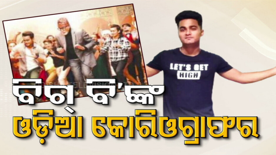 ବଲିଉଡ୍‌ରେ ଓଡ଼ିଆ ପୁଅର କମାଲ; ବିଗ୍‌ ବିଠୁ କିଙ୍ଗଖାନ୍‌ ସମସ୍ତେ ୟାଙ୍କ ଇସାରାରେ ...