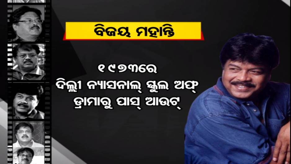 ବିଜୟଙ୍କ ବିଜୟ ଯାତ୍ରା ଥିଲା ଏମିତି...