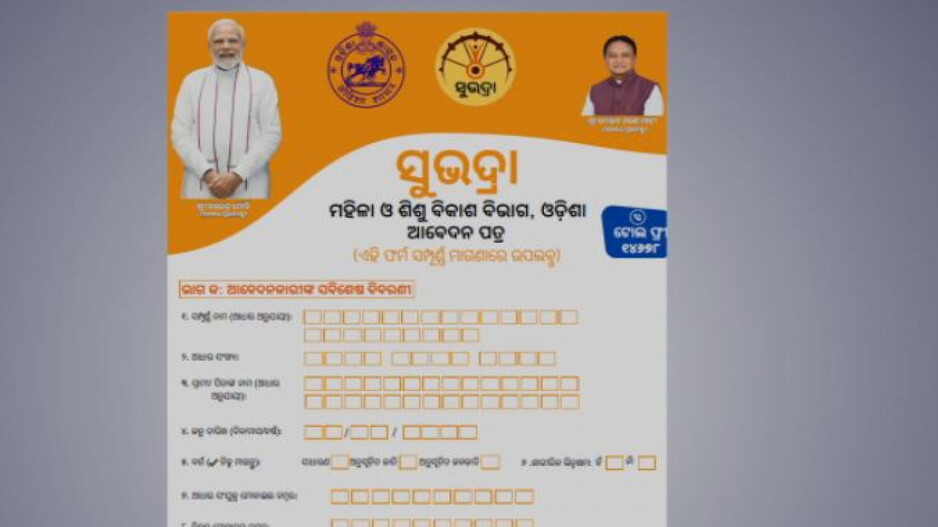Subhadra Yojana: Follow these easy steps to apply in both offline and ...