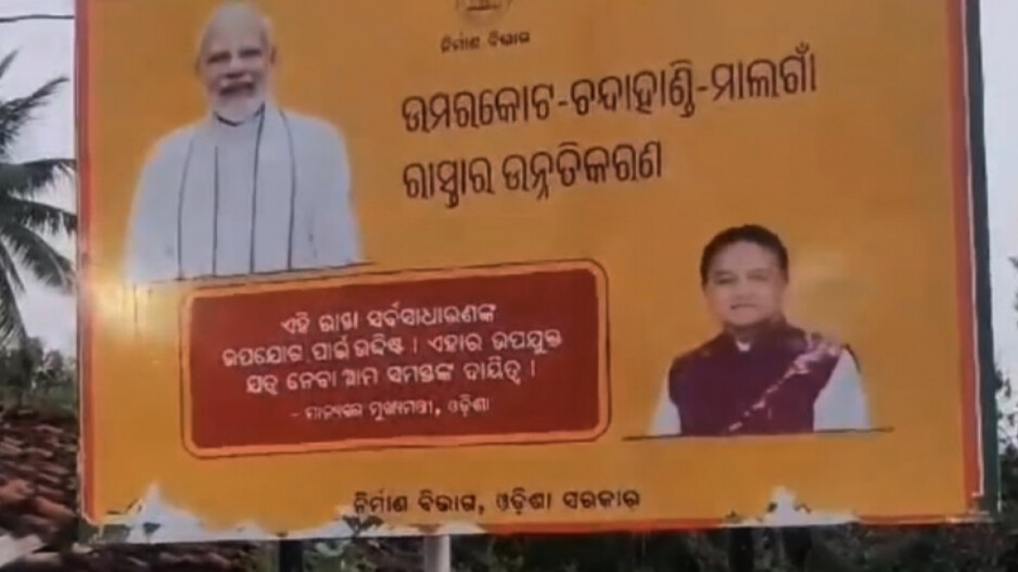 Miscreants hurl cow dung at PM, CM hoarding, Odisha BJP workers wash it ...