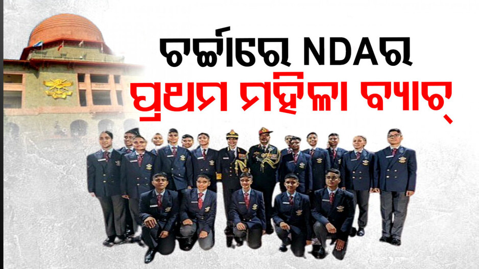 ମନରେ ଯୋଶ୍, ଆଖିରେ ଚମକ୍...ଜିରୋ ହେୟାରକଟ୍‌ ସାଙ୍ଗକୁ ଜବରଦସ୍ତ ଦିଶୁଛି ୟୁନିଫର୍ମ