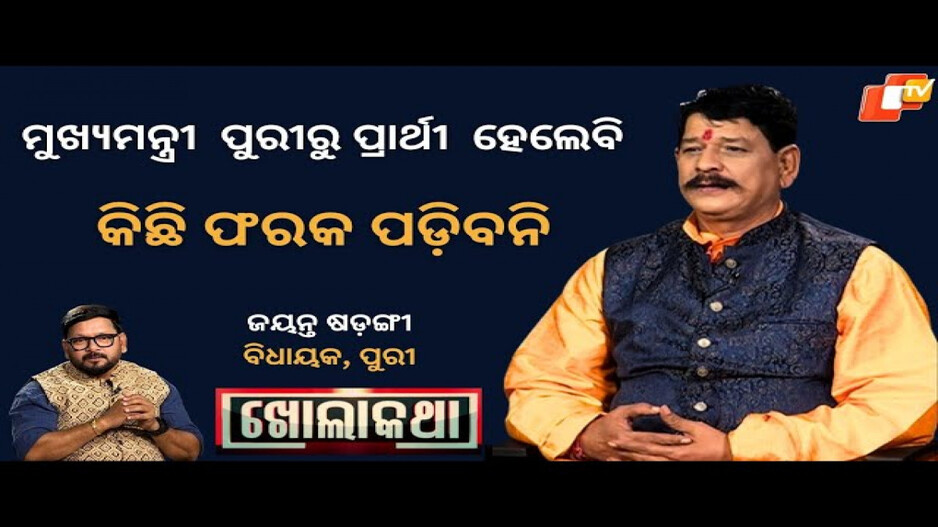 KHOLA KATHA EP 835 DECEMBER 28 2023, Exclusive Interview with Puri MLA ...